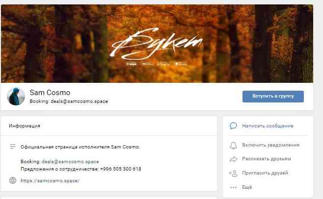 Sam Cosmo — биография певца, музыка, песни и клипы, фото исполнителя ...